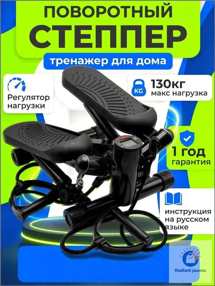 Степпер поворотный тренажер для дома