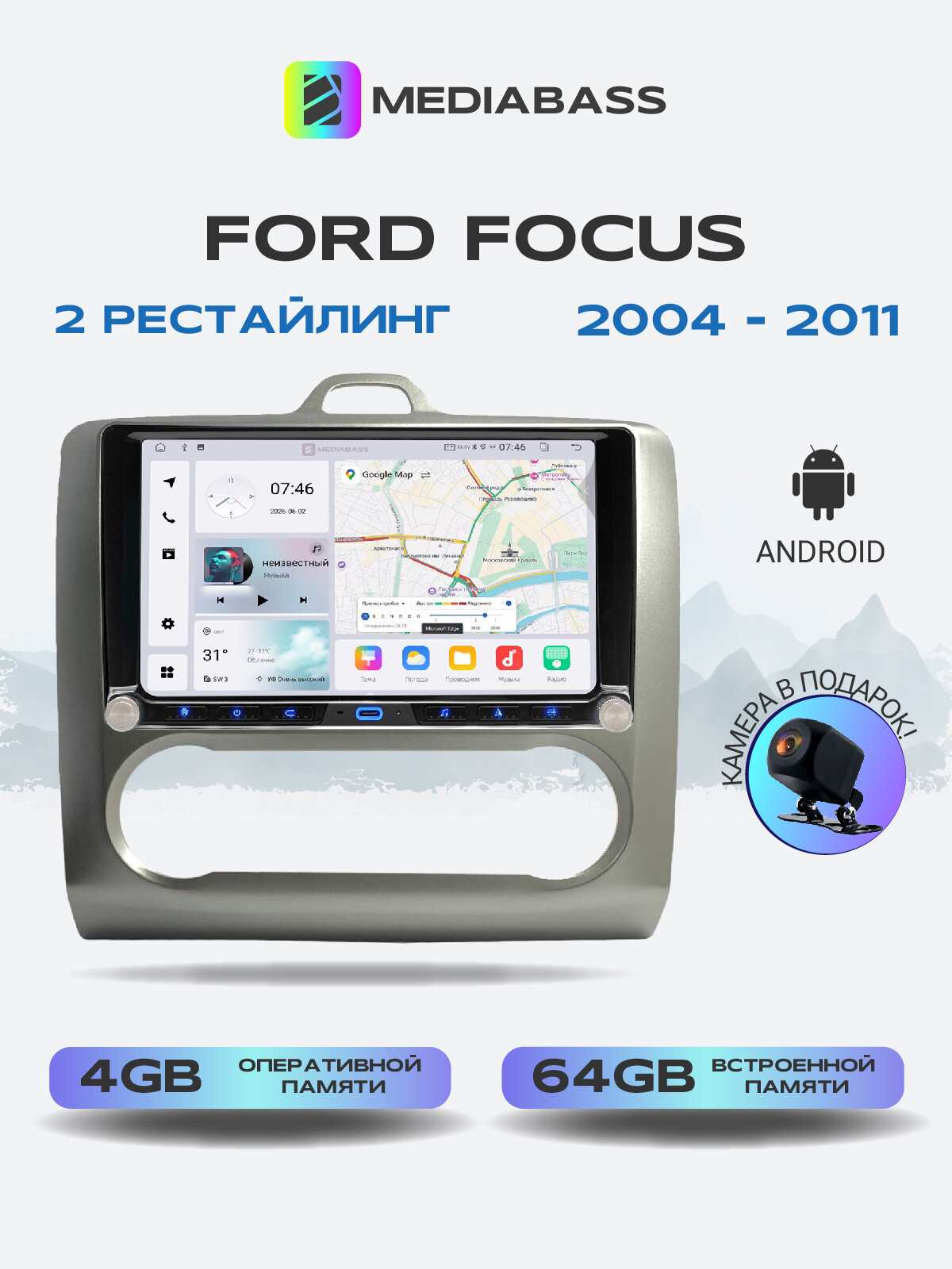 Магнитола для Ford Focus 2 2004-2011 Климат контроль. Андроид магнитола, 4/64ГБ. Форд Фокус 2