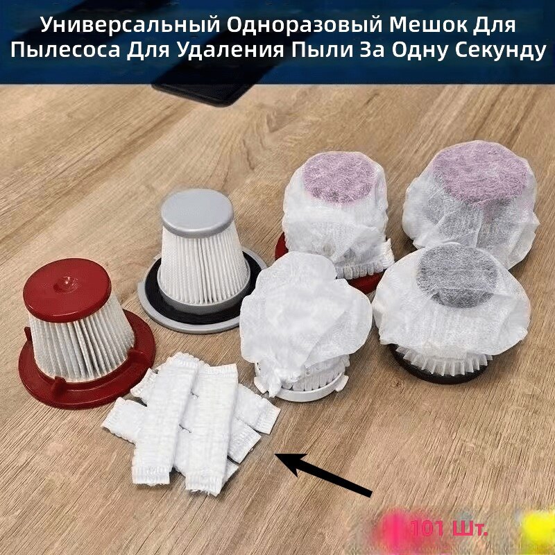 Комплект фильтров-чехлов HEPA H12 из бумаги и нетканого материала на 101 шт. для бытовых и автомобильных пылесосов