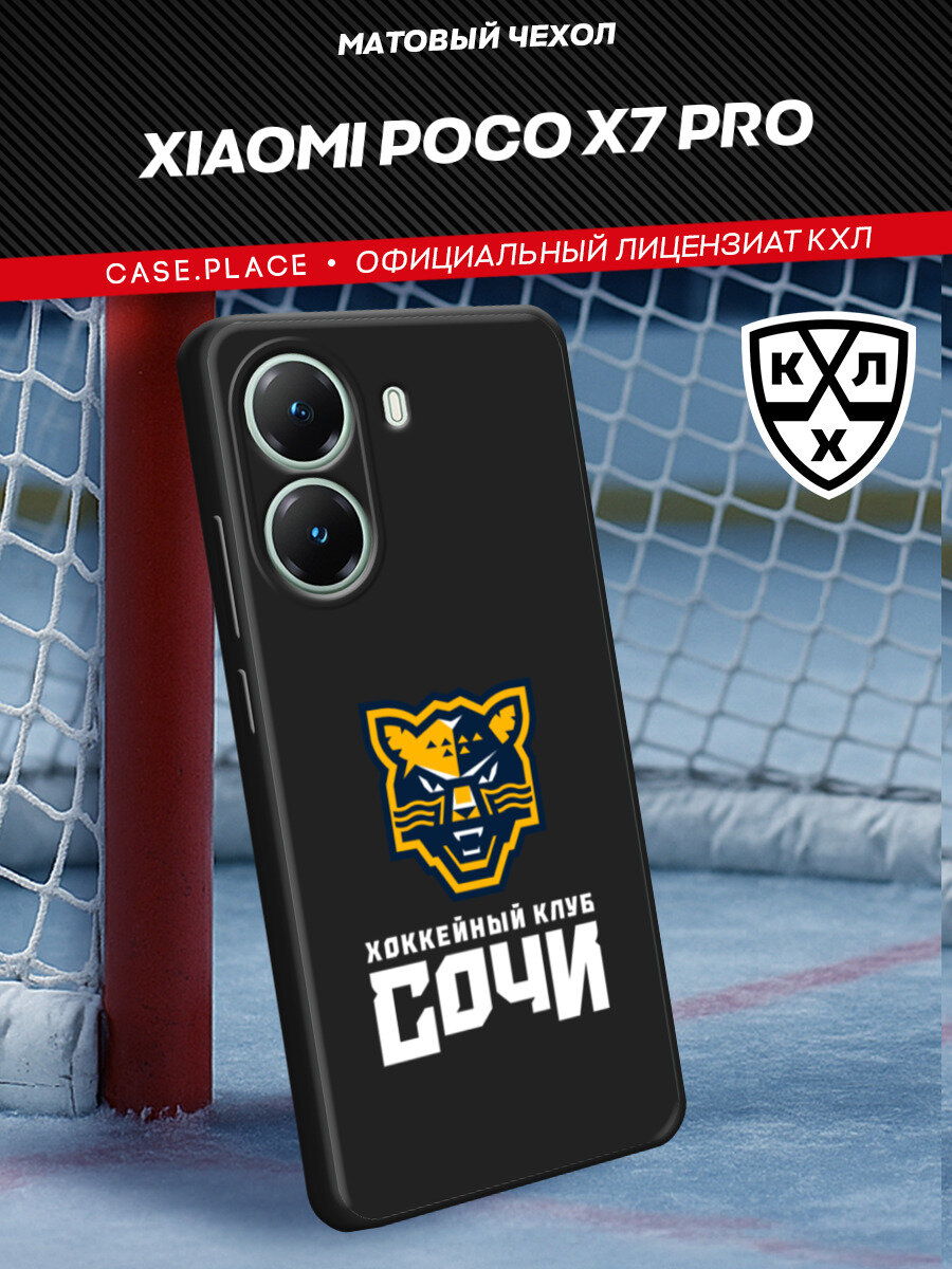 Чехол на Xiaomi POCO X7 PRO / Сяоми Поко X7 Про с принтом КХЛ Сочи лого 2