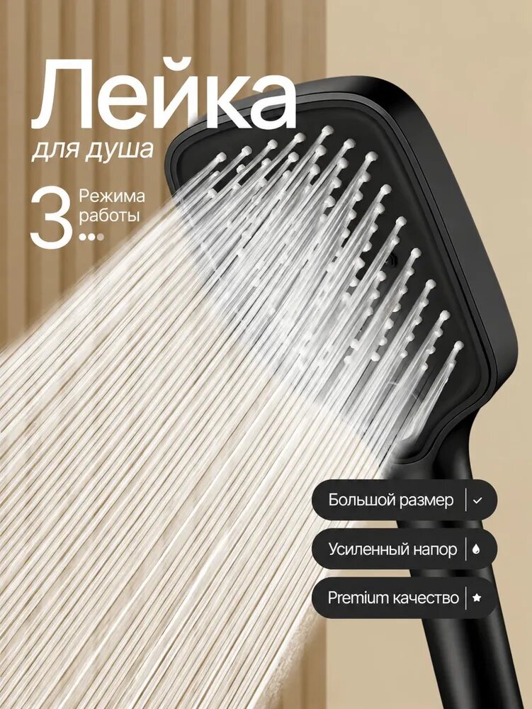 Лейка для душа большая, Массажная 3 режима с кнопкой, Душевая лейка XXL, Водосберегающая