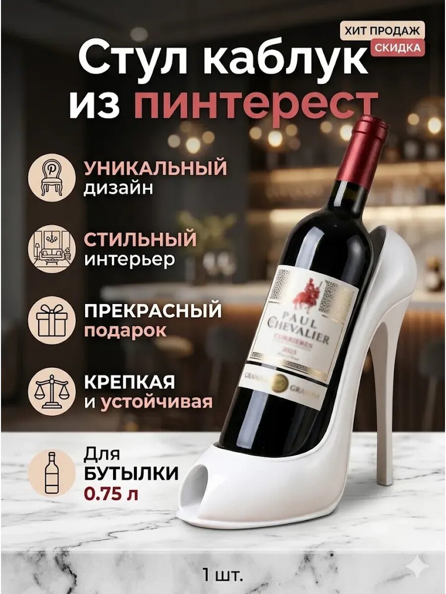 Стул каблук из пинтерест