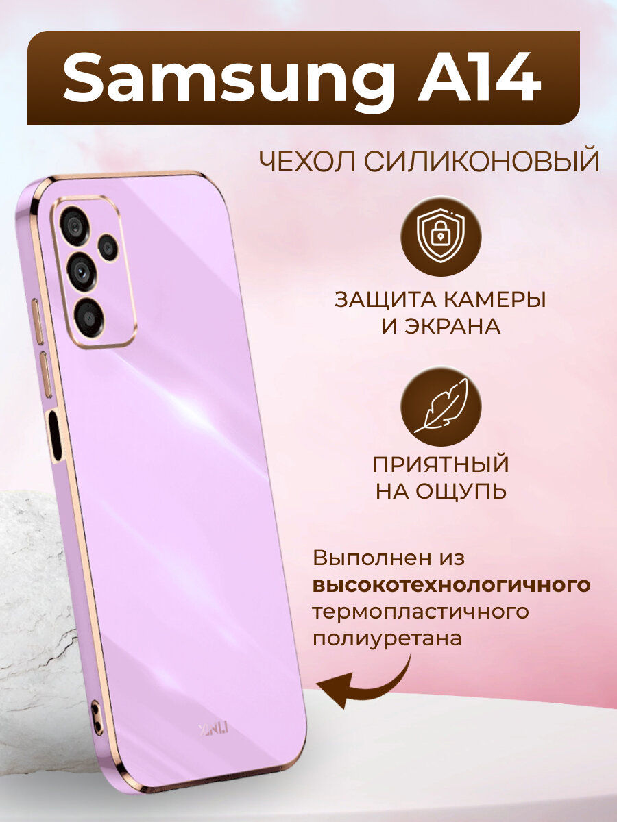 Чехол на Samsung A14 / Самсунг А14 силиконовый inli (Пурпурный)