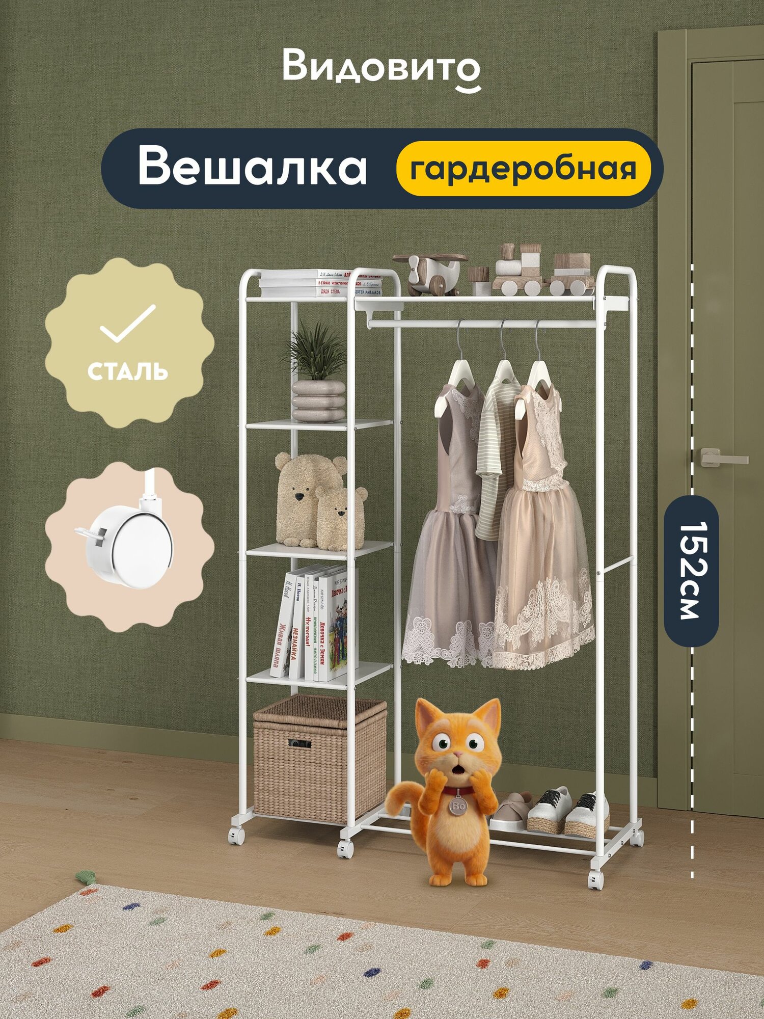 Вешалка напольная для одежды, рейл для одежды, стойка. Гардеробная система хранения, белая, Видовито
