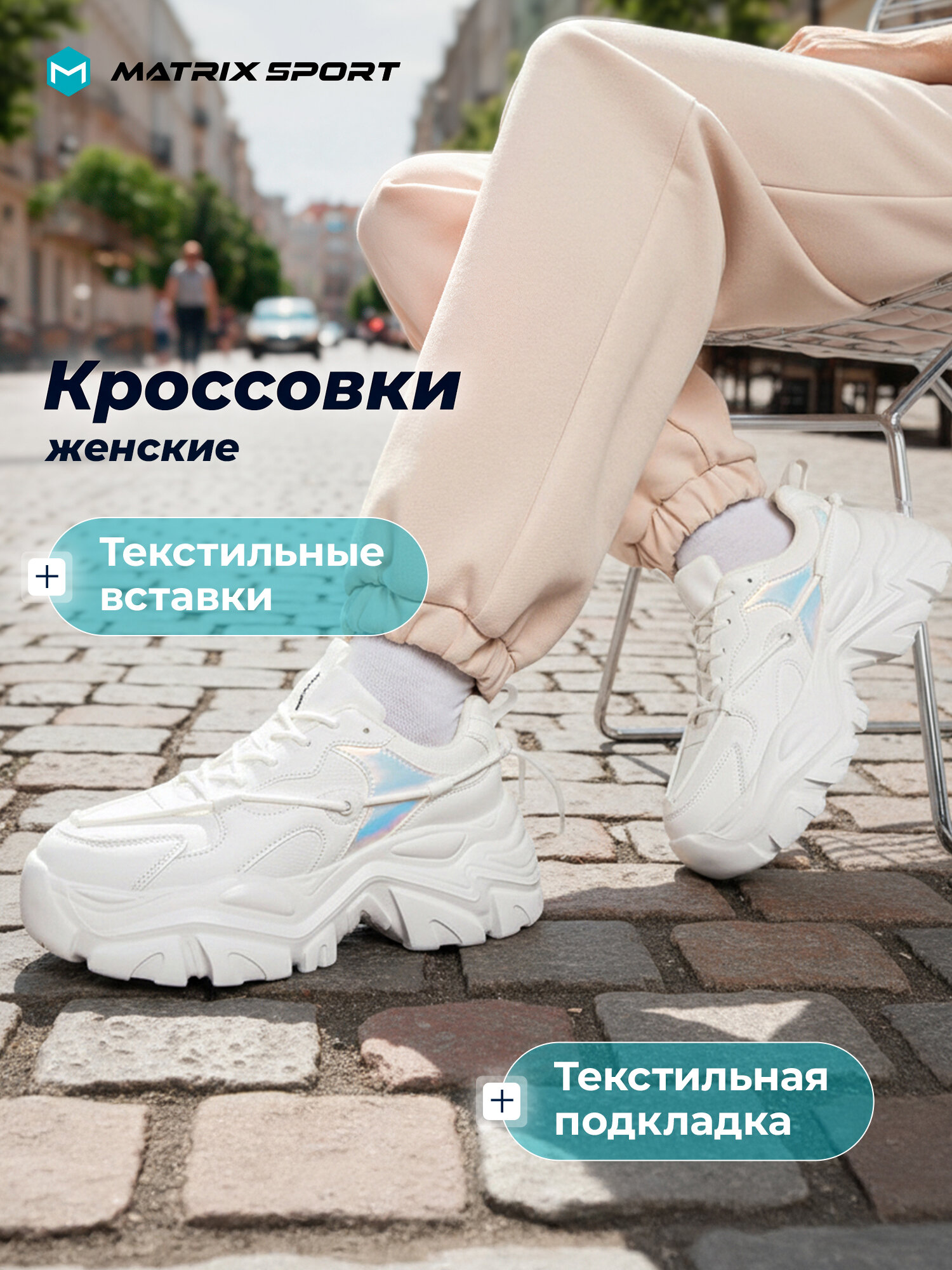 Кроссовки MATRIX SPORT Sport shoes