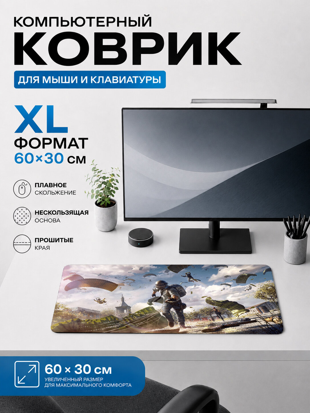 Большой игровой коврик для мыши 60×30 см пабг: Поля сражений / PUBG: Battlegrounds — parachute scene