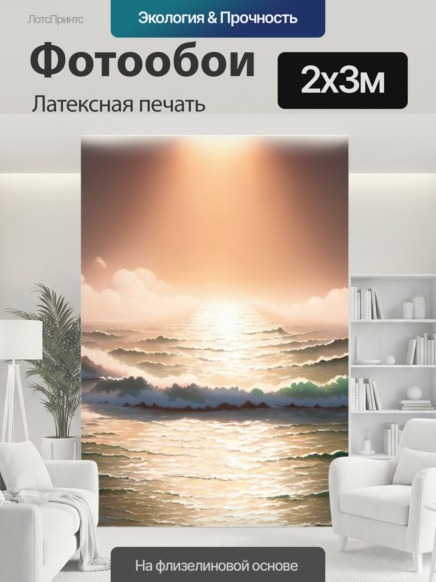 Фотообои моющиеся ударопрочные "Рассвет над океаном, когда вода сияет в лучах солнца, а легкий туман придает загадочность этому прекрасному." 200x300 см. латексная печать