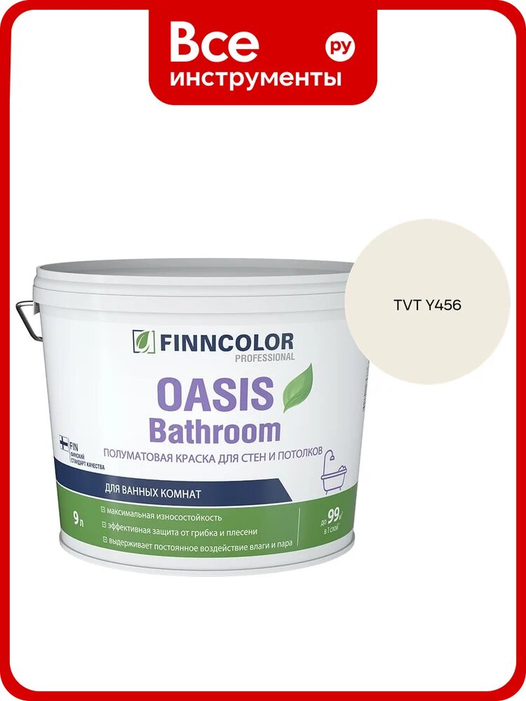 Краска для влажных помещений Finncolor OASIS BATHROOM A п/мат 9л 700009649_TVT Y456