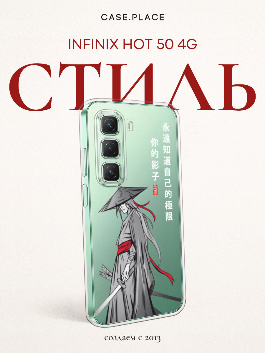 Чехол на Infinix Hot 50 4G / Инфиникс Хот 50 4G с принтом Самурай в стиле аниме, прозрачный