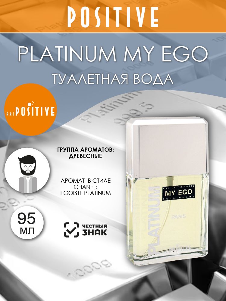 Art POSITIVE Туалетная вода мужская PLATINUM MY EGO, древесный аромат 95 мл