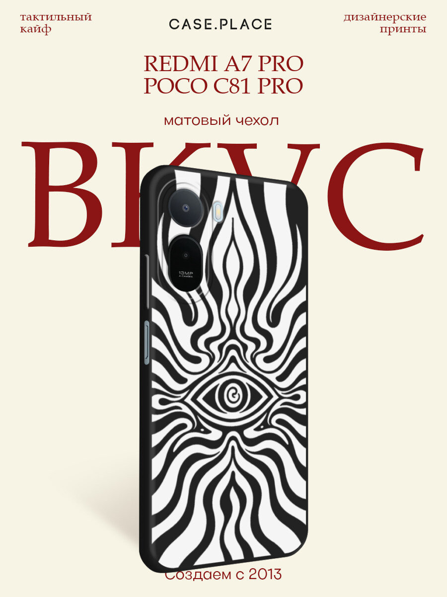 Черный матовый чехол на Xiaomi Redmi A7 Pro/Poco C81 Pro / Сяоми Редми A7 Про с принтом Всевидящее око в вихре