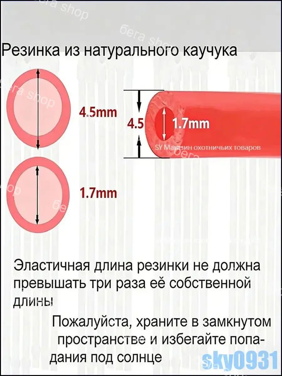 Резинка для рогатки — фото 1