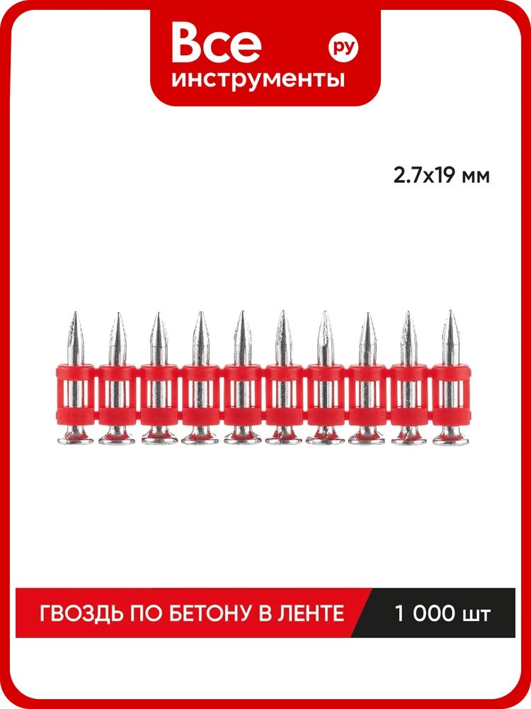 Гвоздь по бетону в ленте MOLOT 2.7х19 мм 1000 шт. 27191061
