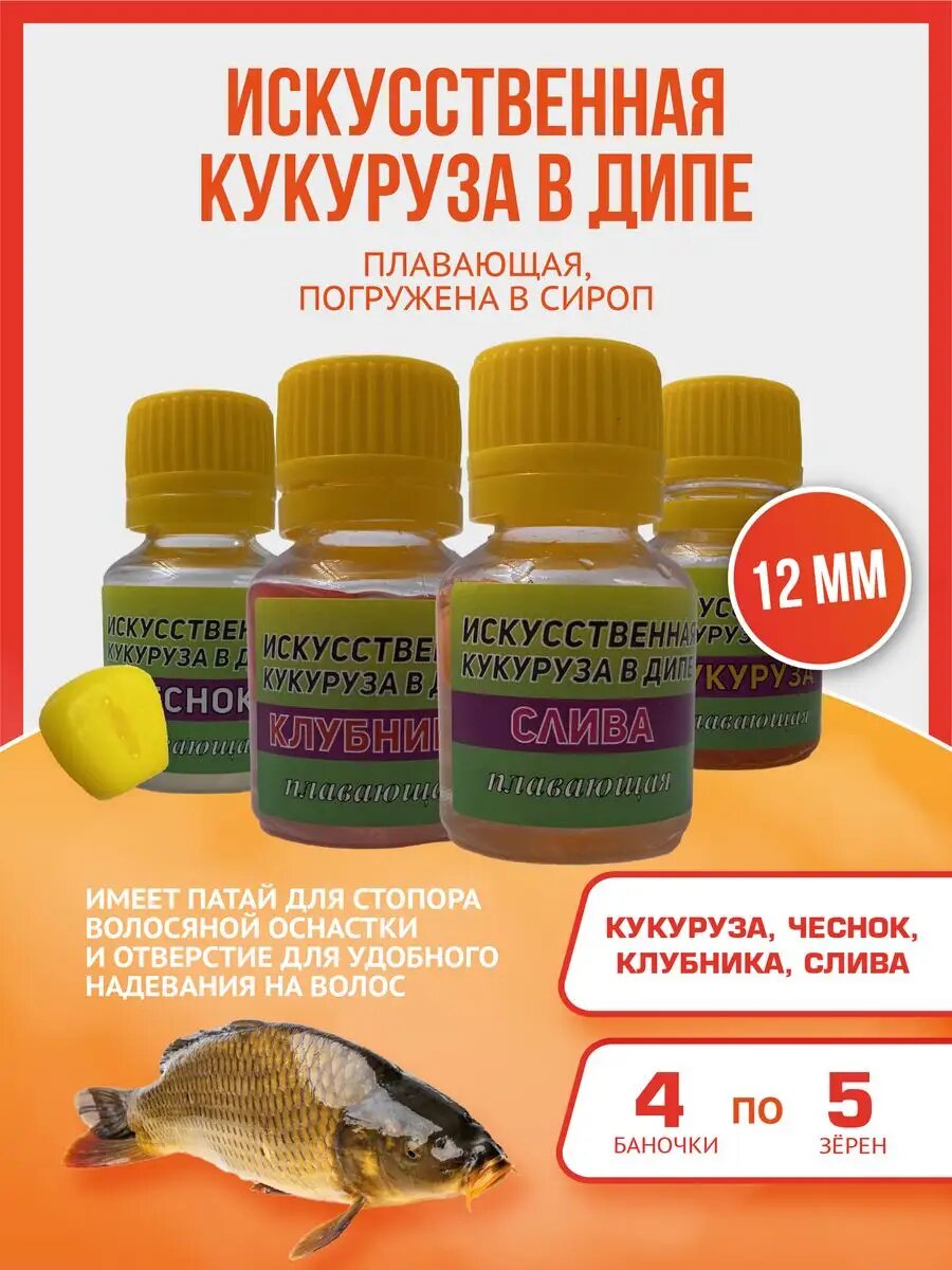 Плавающая силиконовая искусственная кукуруза для рыбалки в дипе "ассорти", 12 мм