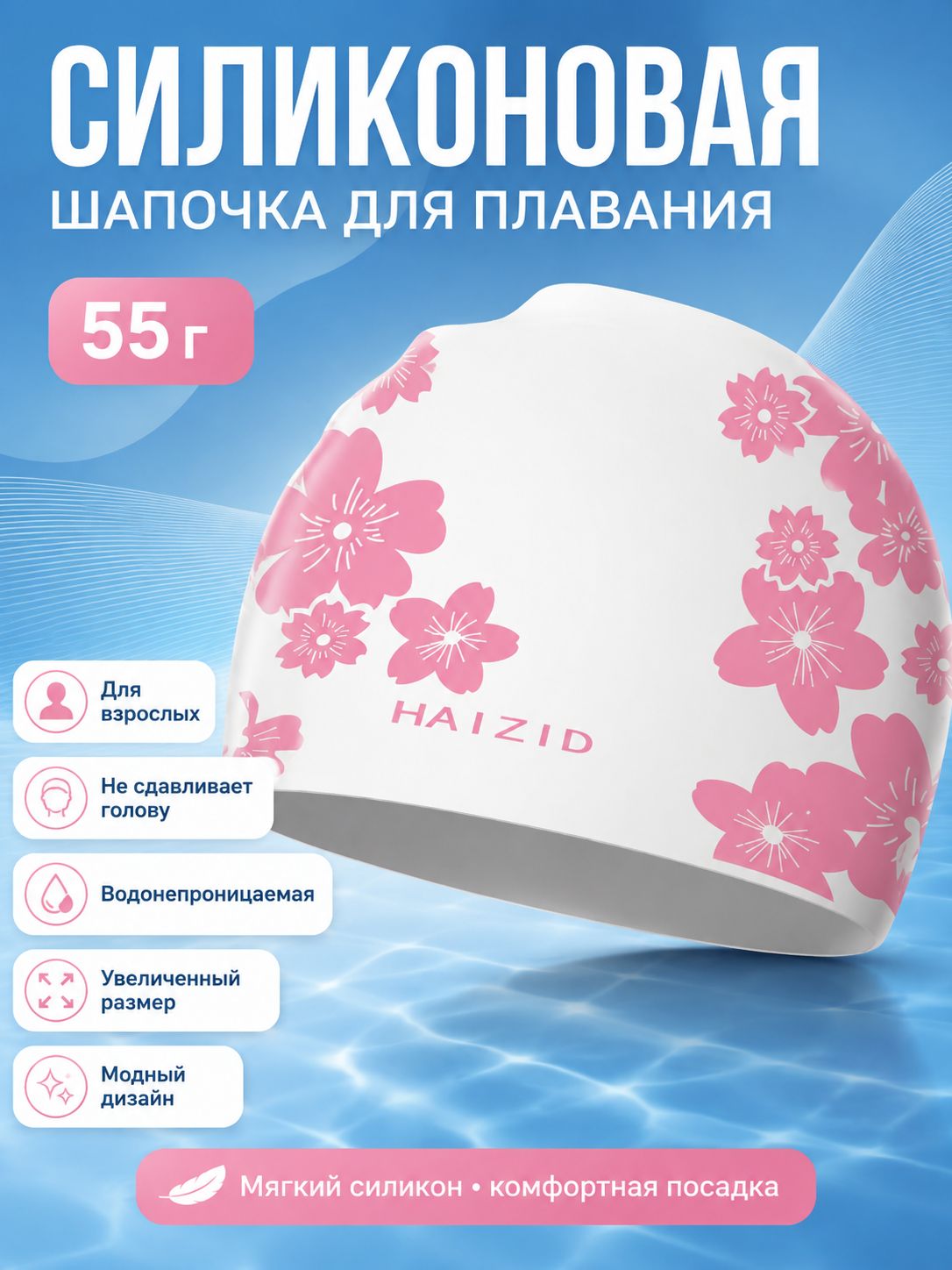 Шапочка для плавания, размер: 55-61