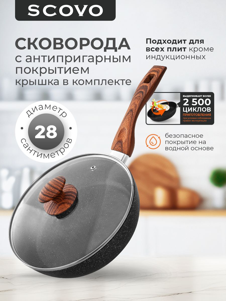 Сковорода с крышкой 28 см с антипригарным покрытием с фиксированной ручкой SCOVO