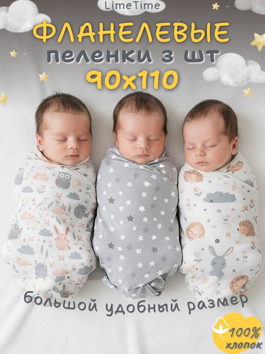 Lime Time Пеленка для малышей 90 x 110 см, Фланель, 3 шт