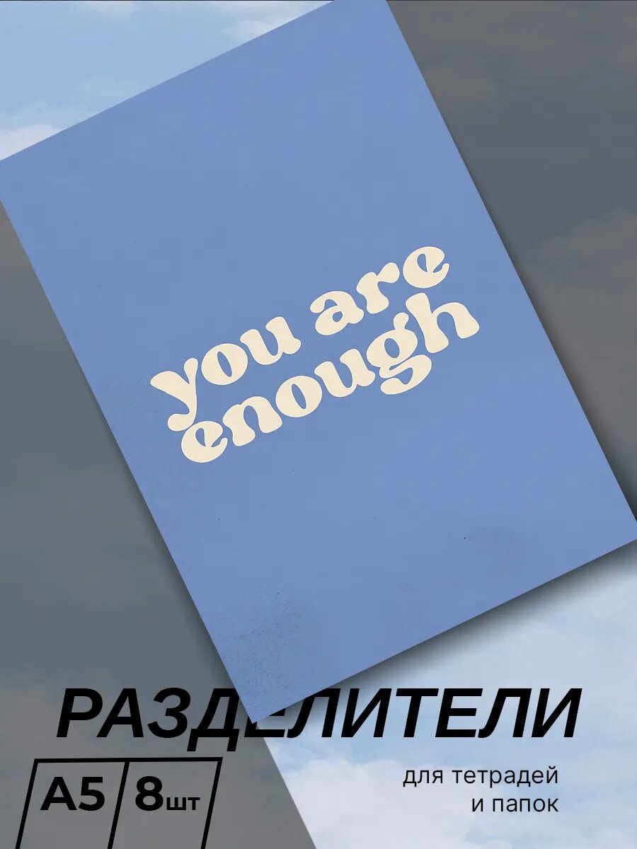 Разделители pinterest А5, синяя эстетика из пинтерест