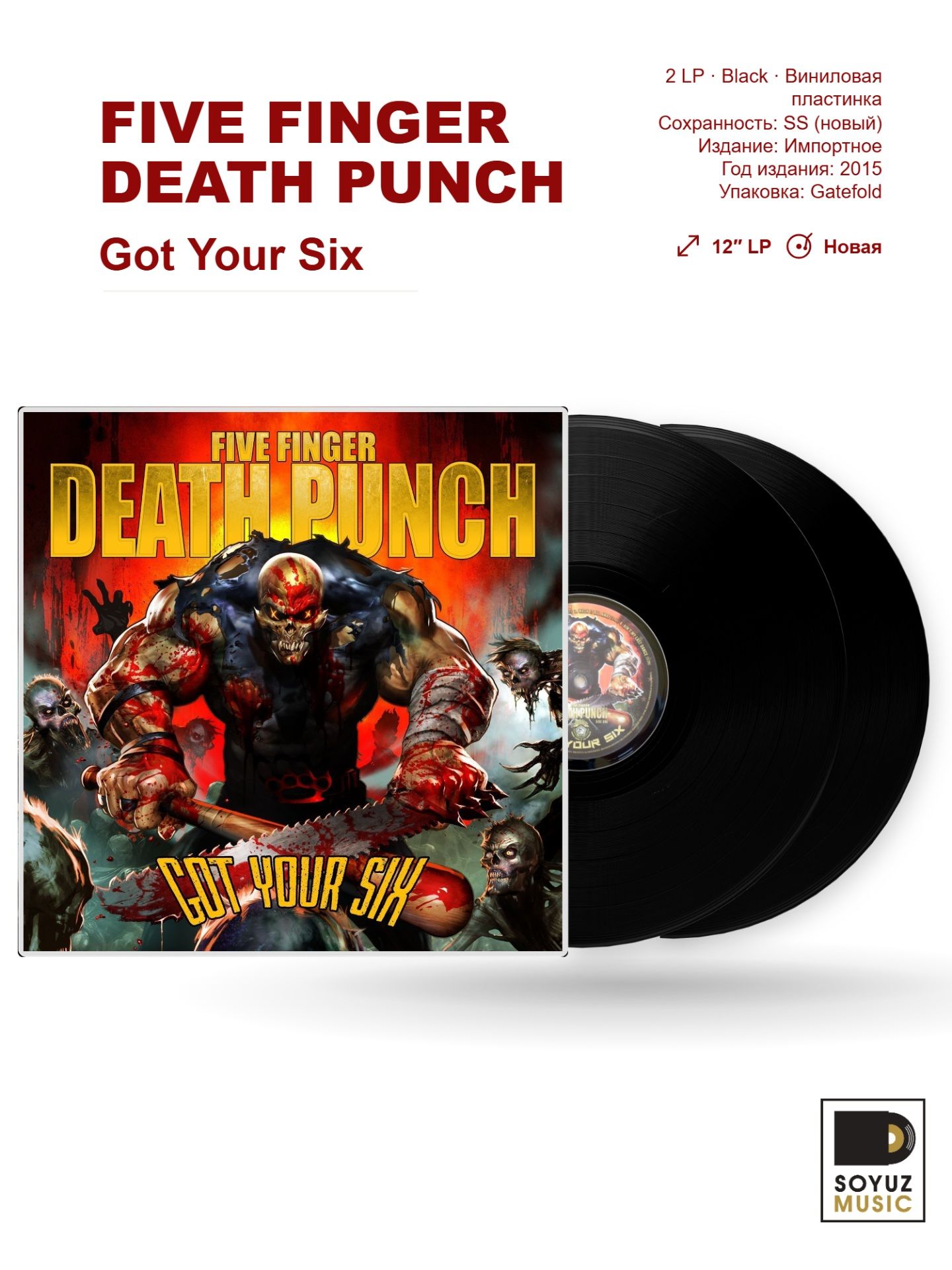 Five Finger Death Punch. Got Your Six (2LP Gatefold, винил)