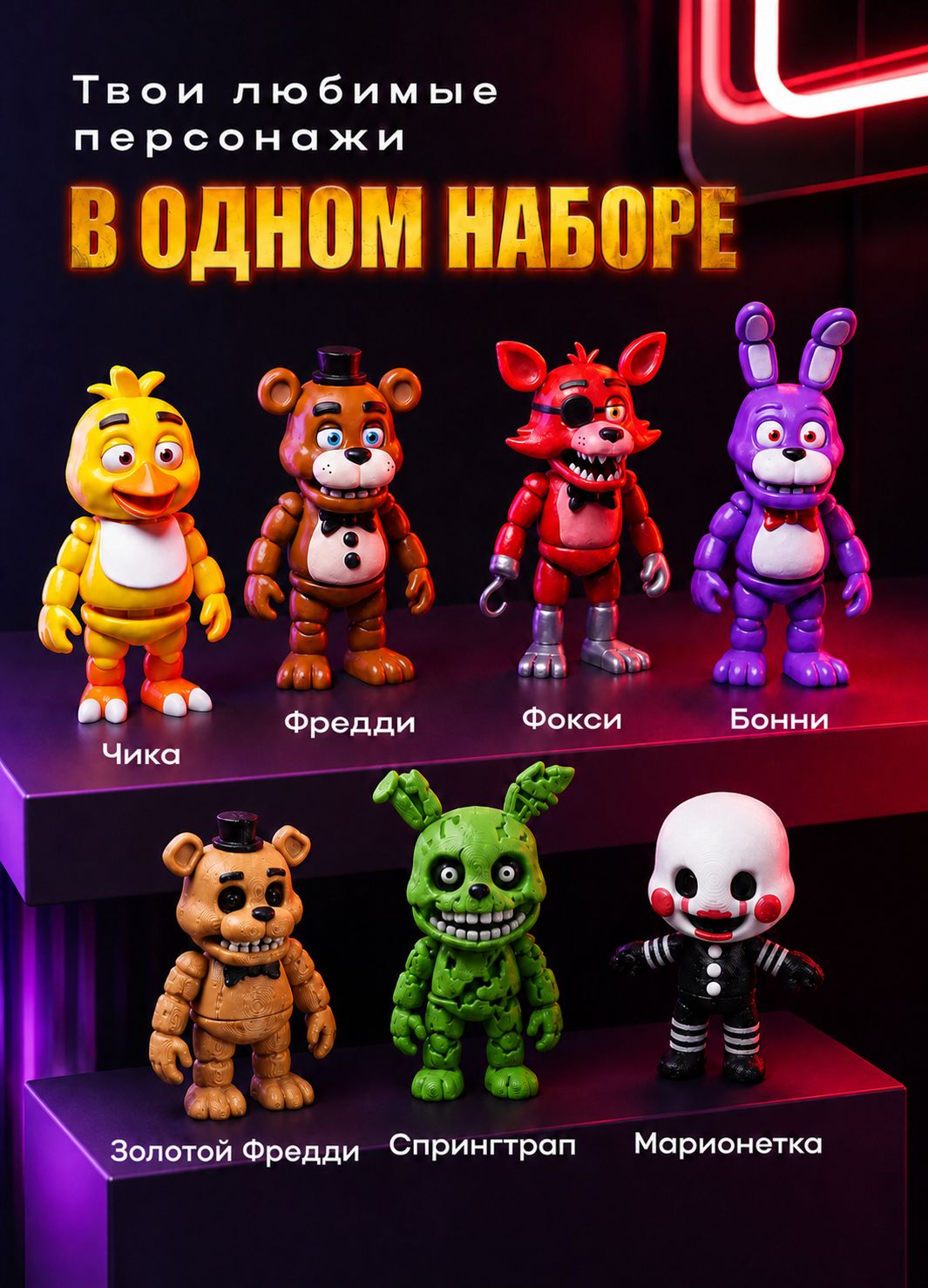 Набор фнаф фигурки аниматроники игрушки fnaf 7шт, наборы игровые с фигуркой