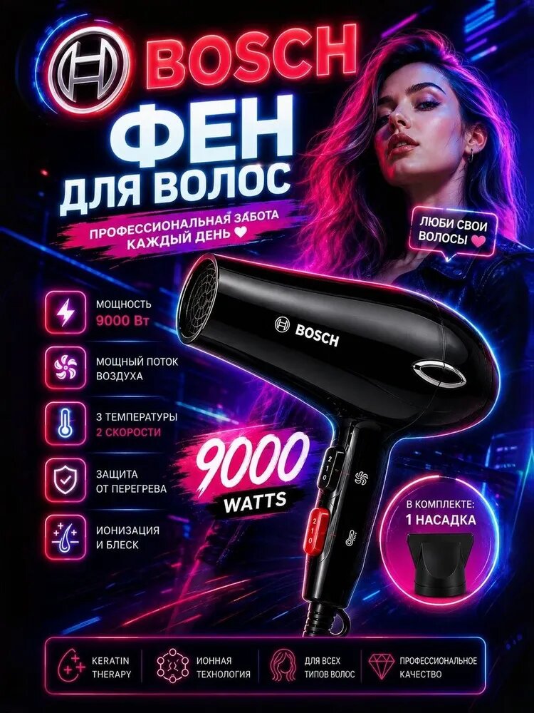 Фен для волос профессиональный 9000вт