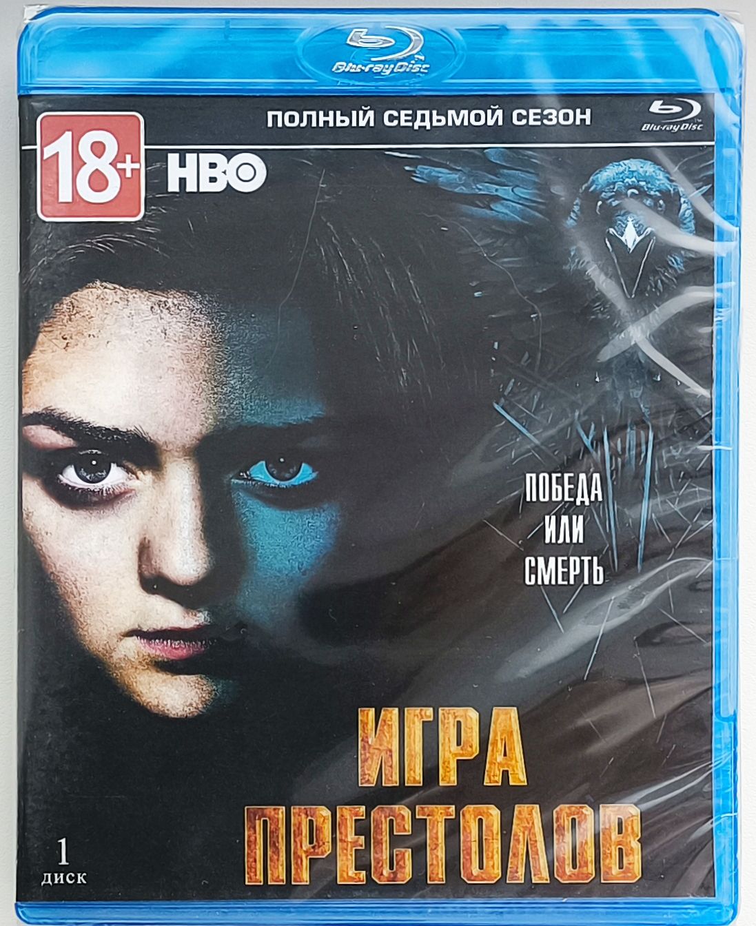 Игра престолов 7 сезон. 2 Blu-ray. Сериал 2017 года. Приключения, мелодрама, боевик, драма, фэнтези.