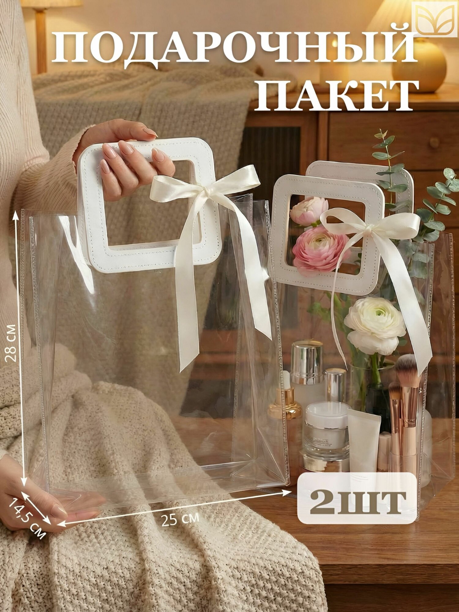 Пакет подарочный вертикальный 28х25х14,5 см 2 шт