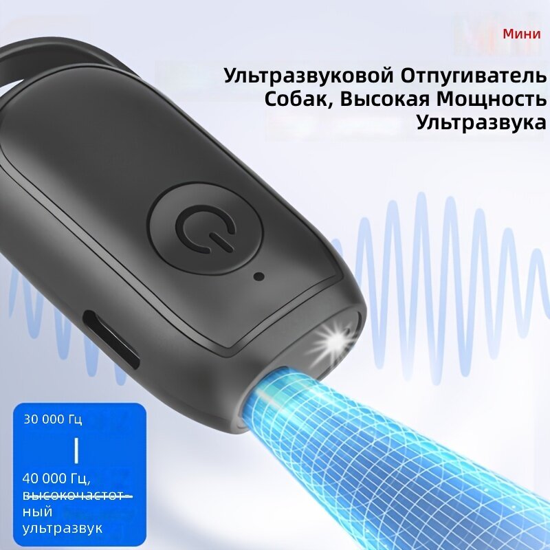 Ультразвуковой отпугиватель собак с дальностью действия 314,96 дюйма, USB-зарядка, светодиодная подсветка, одно кнопка, портативный, прочный, безопасен для собак и кошек, компактный и легкий, черный