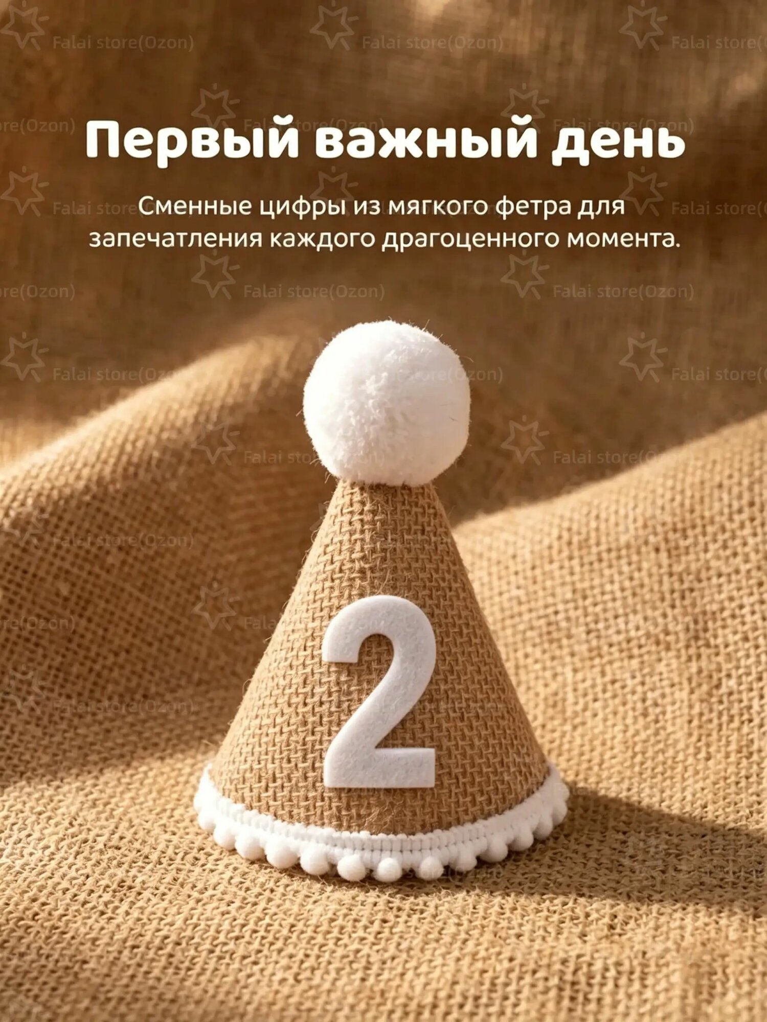 Шляпа для вечеринки два года назад