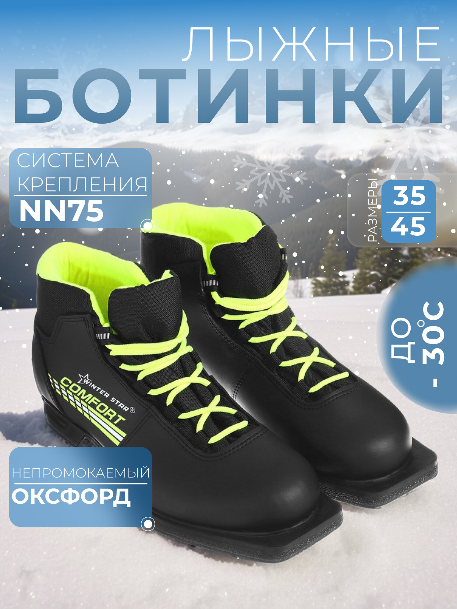 Ботинки лыжные Winter Star comfort, NN75, р. 35, цвет чёрный/неон