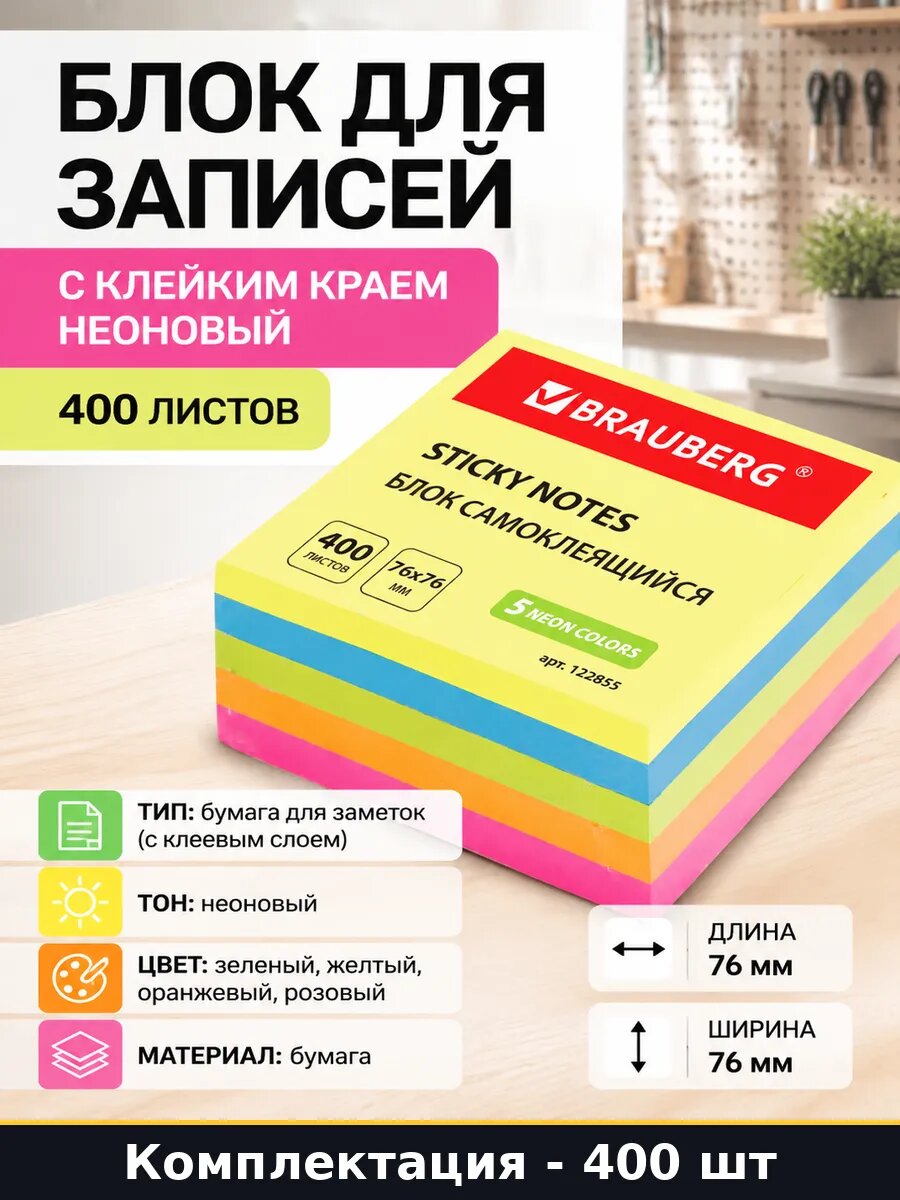 Блок для записей с клейким краем неоновый 400 листов