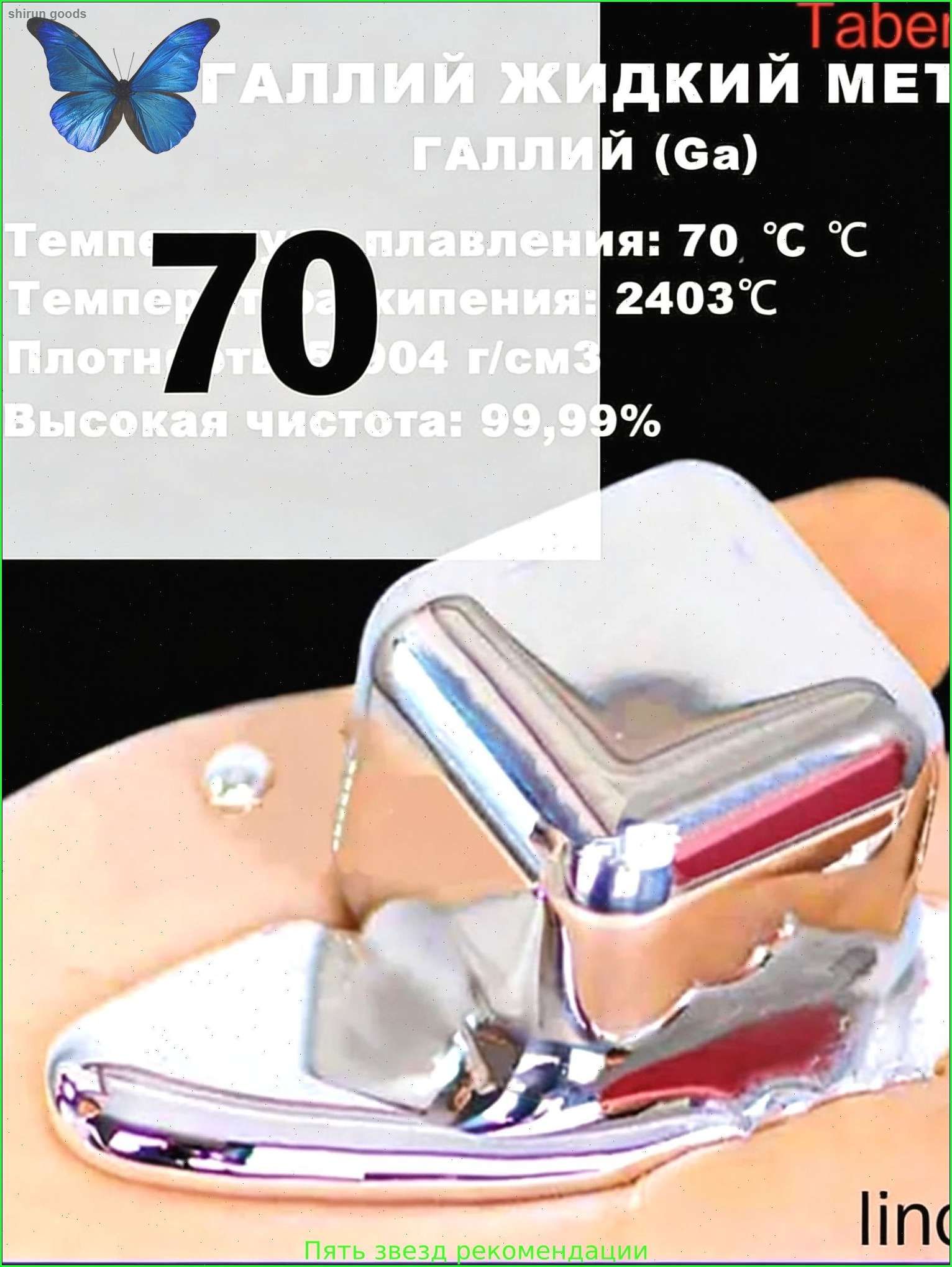 Галлий / Галий / Жидкий металл, 10 Грамм