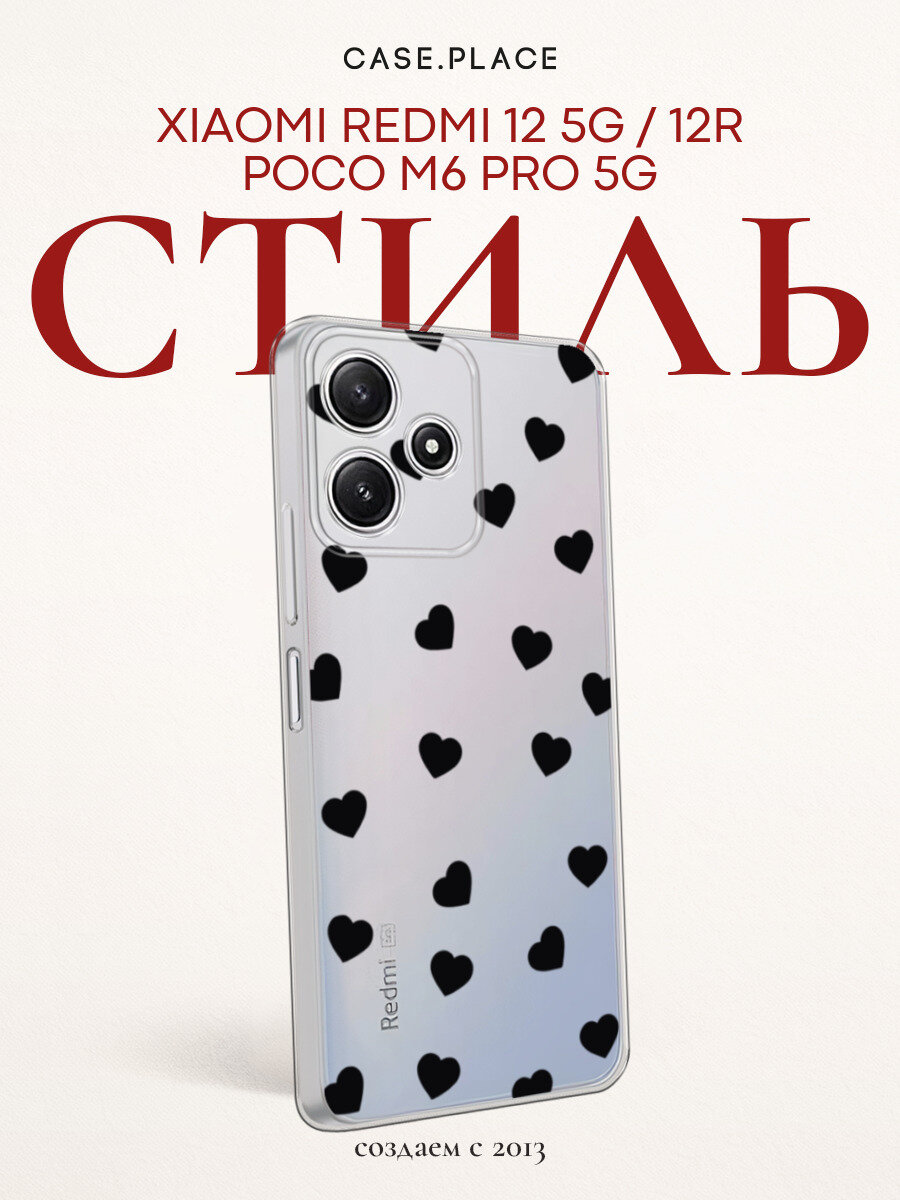 Чехол на Xiaomi Redmi 12 5G/12R/Poco M6 Pro 5G / Редми 12 5G с принтом Сердечки минимализм, прозрачный