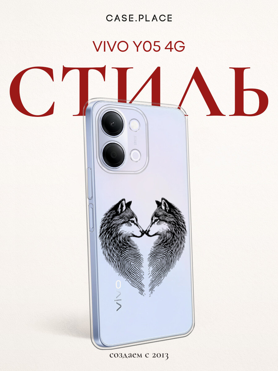 Чехол на Vivo Y05 4G / Виво Y05 4G с принтом Отпечаток волков
