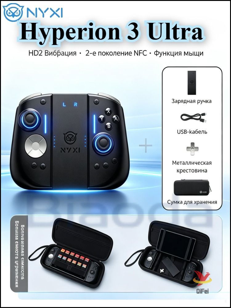 NYXI Hyperion 3 Ultra HD2 Switch2 беспроводная раздельная ручка Bluetooth JoyCon2 вибрационный девятиосевой соматосенсорный NFC-x