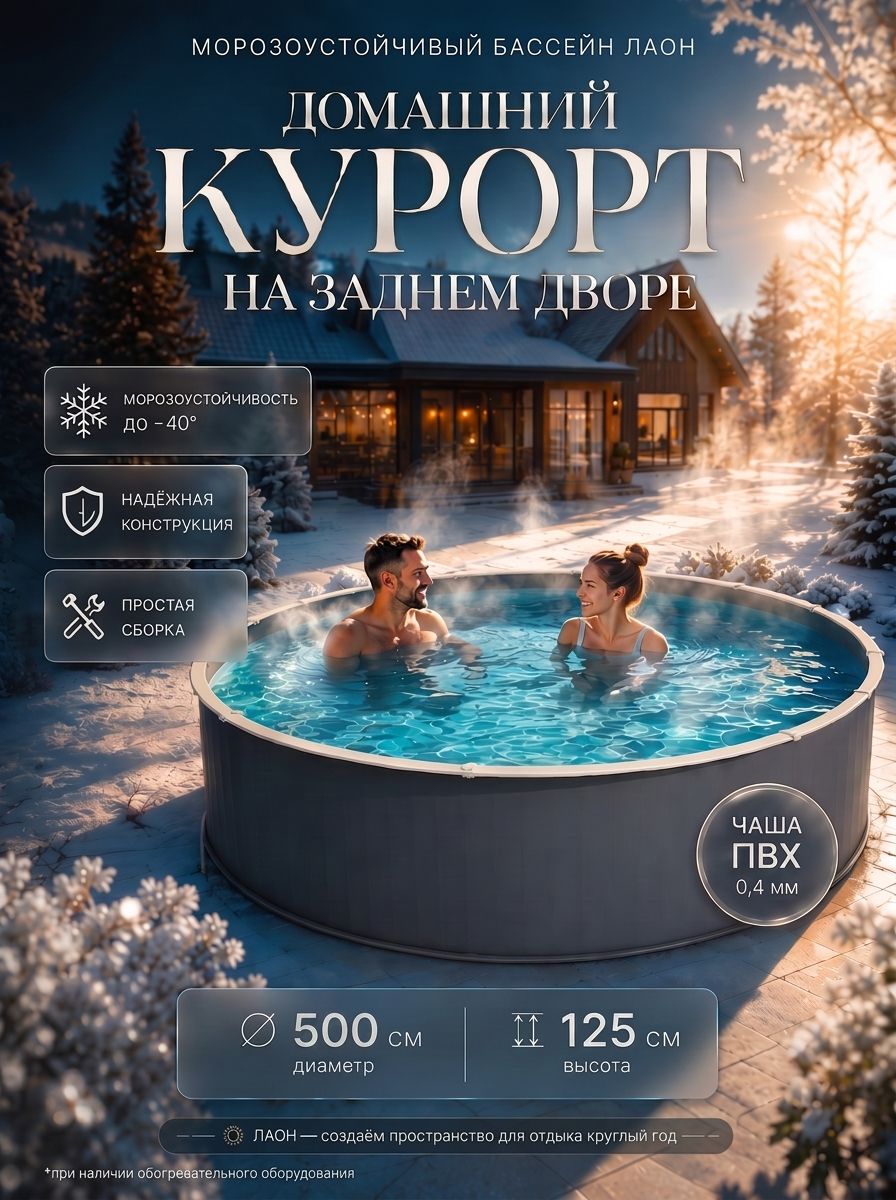 Бассейн каркасный морозоустойчивый круглый 500х125 лаон, цвет каркаса - графит, чаша ПВХ 0,4 мм