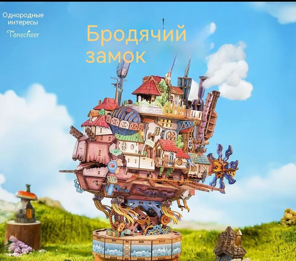 Деревянный конструктор 3D "Бродячая крепость", 830 деталей