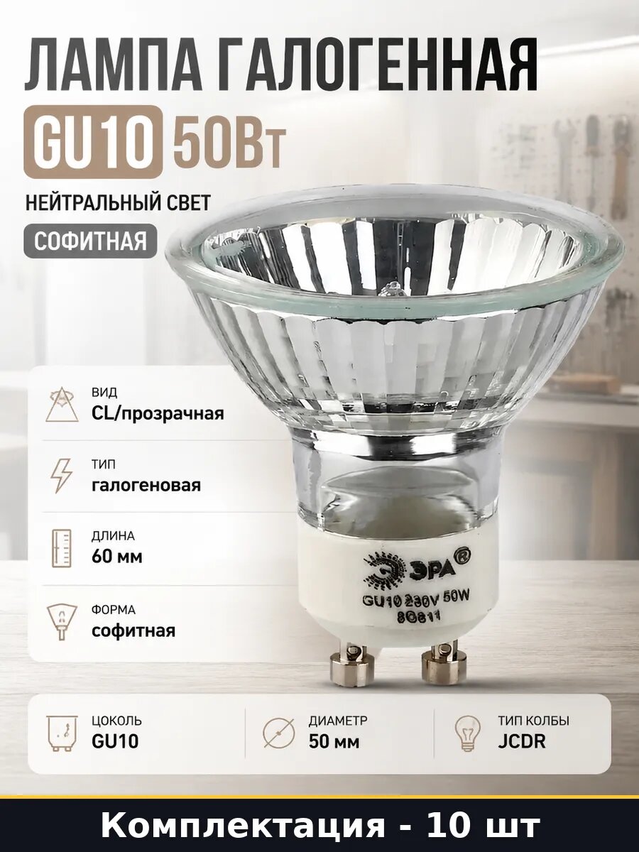 Галогенная лампа 50W GU10 прозрачная колба набор 10 шт