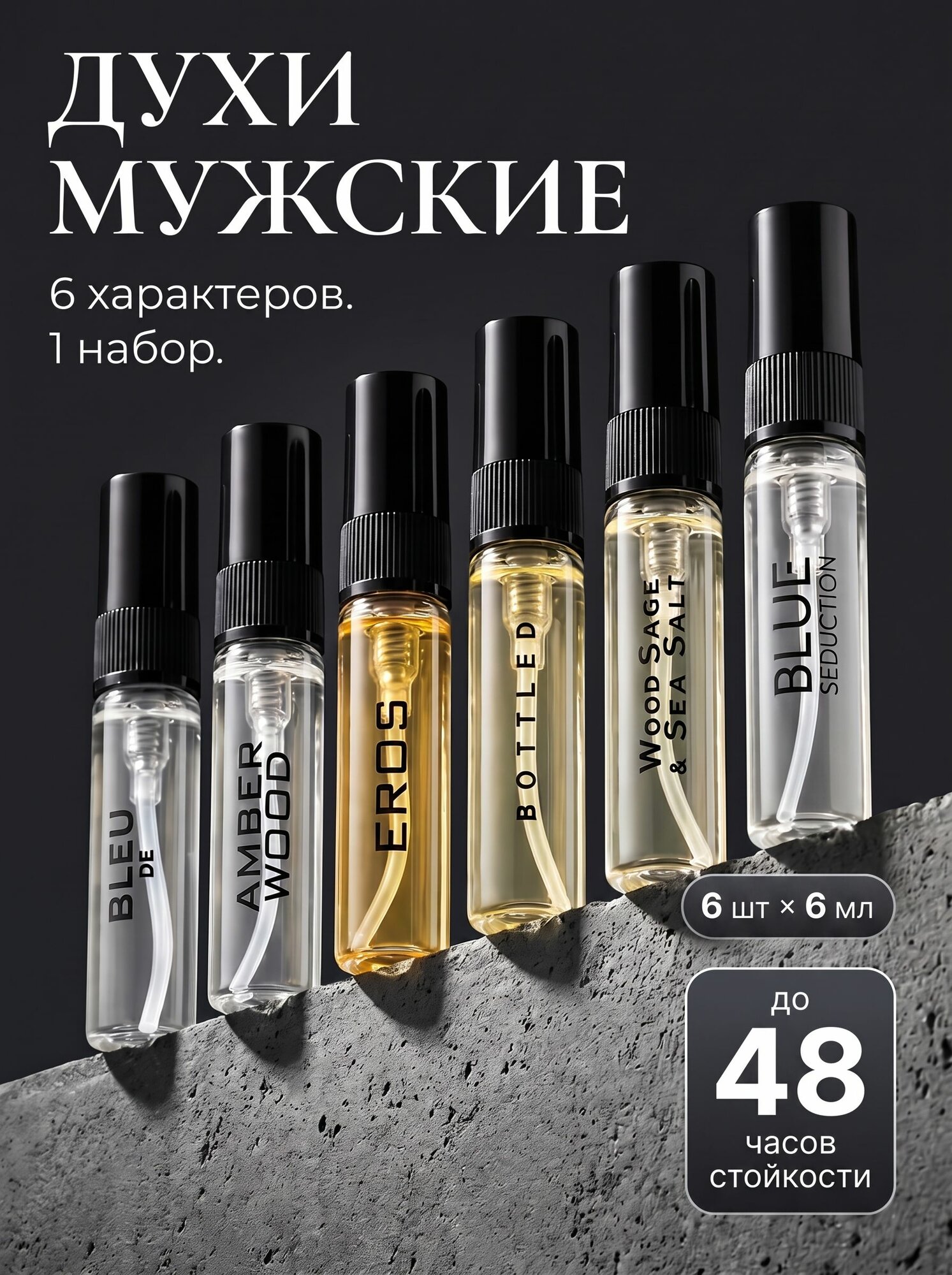 Духи мужские масляные стойкие набор пробников AA Perfume 6 шт по 6 мл