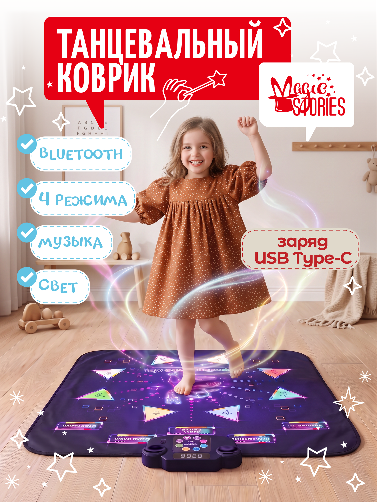 Беспроводной танцевальный коврик Magic Stories игровой музыкальный для детей, подключение по Bluetooth, 4 режима