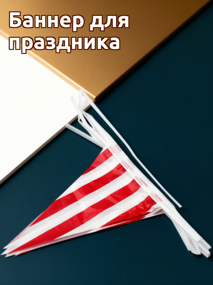 Набор Из 1 Шт Карнавальный Баннер Треугольные Флаги Для Дня Рождения Праздничная Декорация Размер 30.00X20.00X0.10Cm
