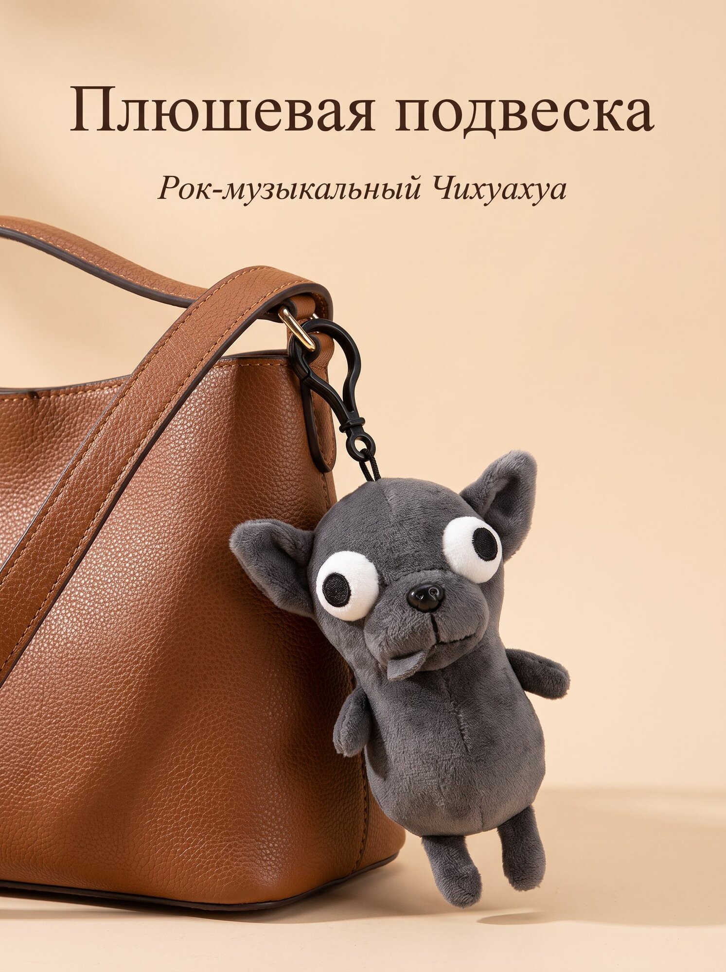 Милая плюшевая игрушка чихуахуа, забавная плюшевая собака, забавное выражение мордочки