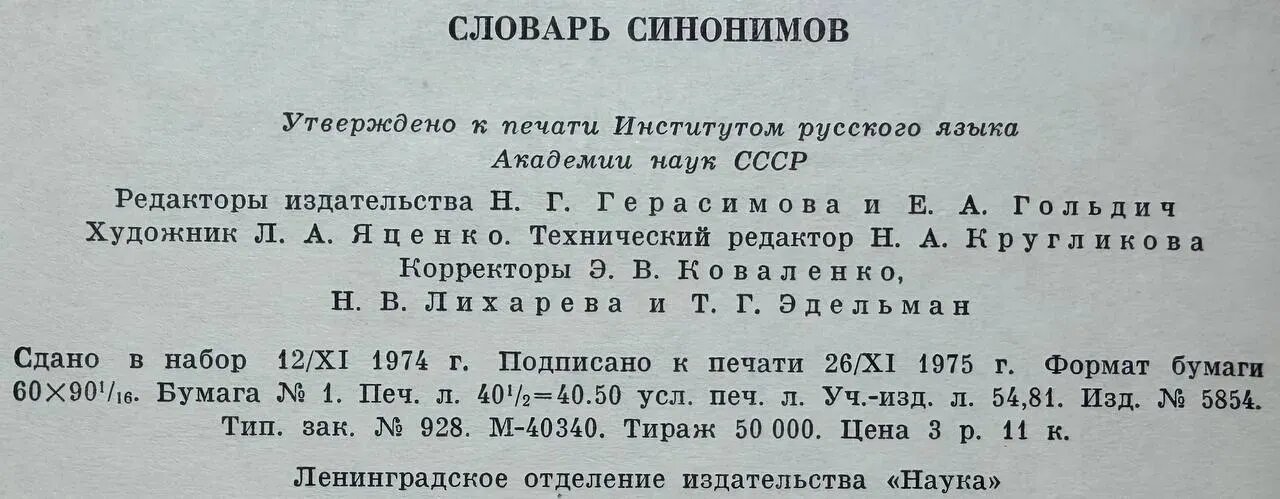 Словарь синонимов — фото 1