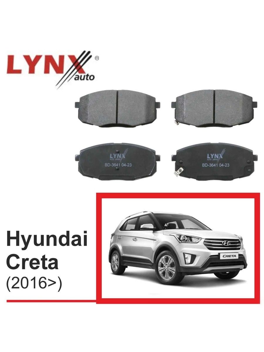 Колодки тормозные LYNXauto 3641 для Hyundai Creta (2016>)