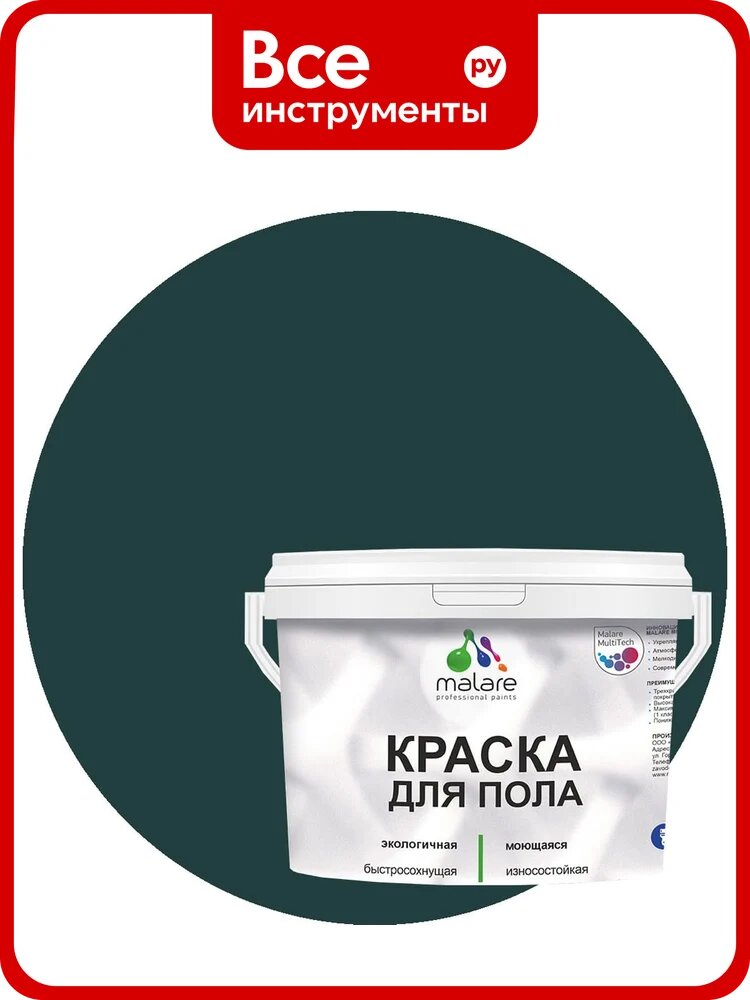 Краска для пола акриловая MALARE, экологичная без запаха, быстросохнущая, моющаяся, полуглянцевая, оклахома, 10 кг 4620262402099 КПОЛОКЛПГ1000