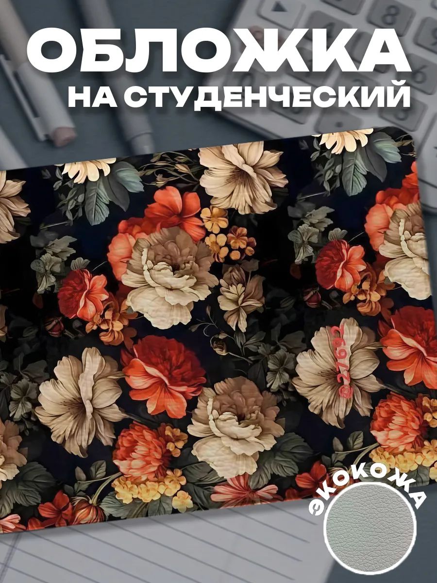 Обложка для студенческого билета