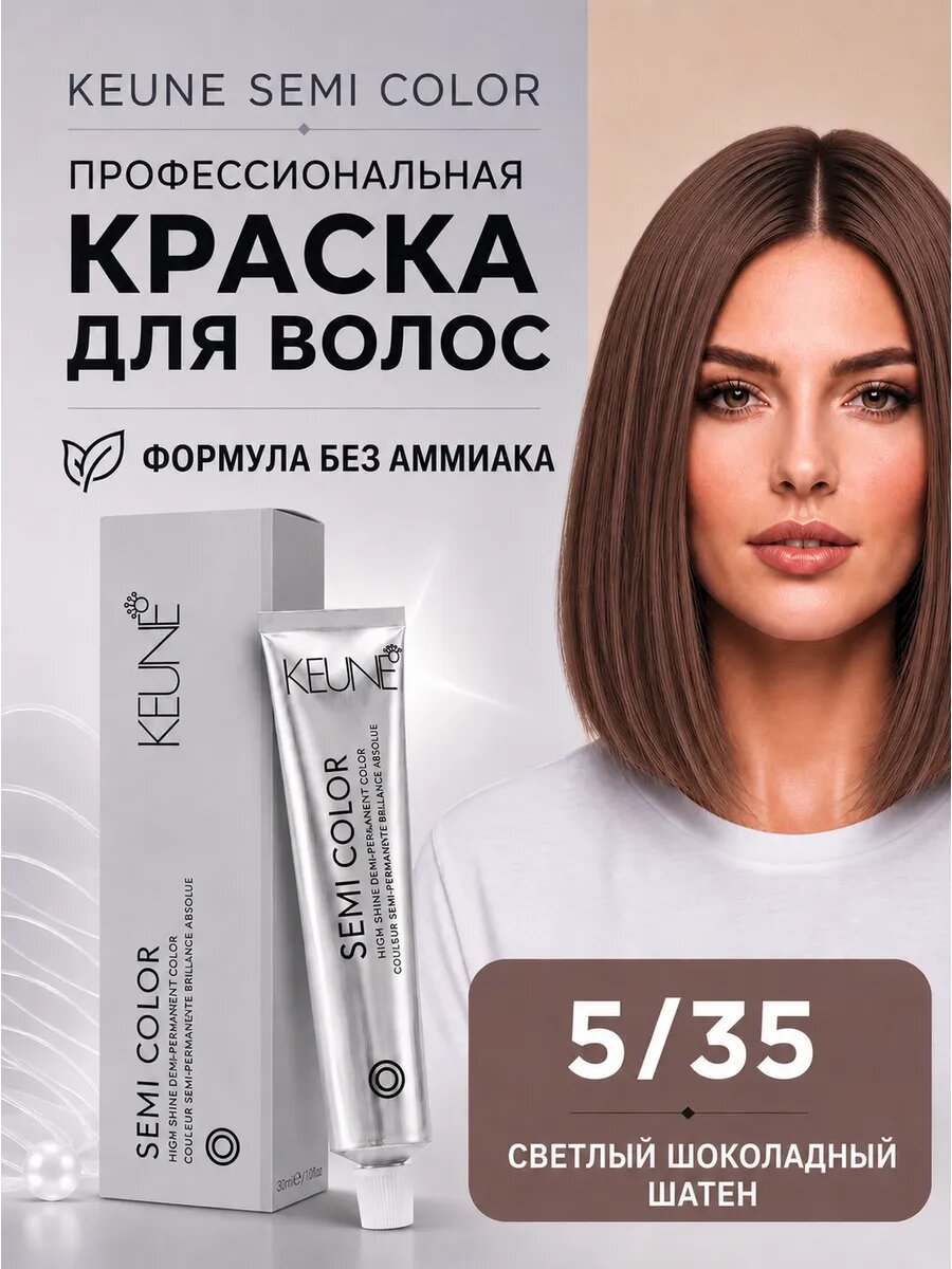 Стойкая краска для волос 5/35 Светлый шоколадный шатен