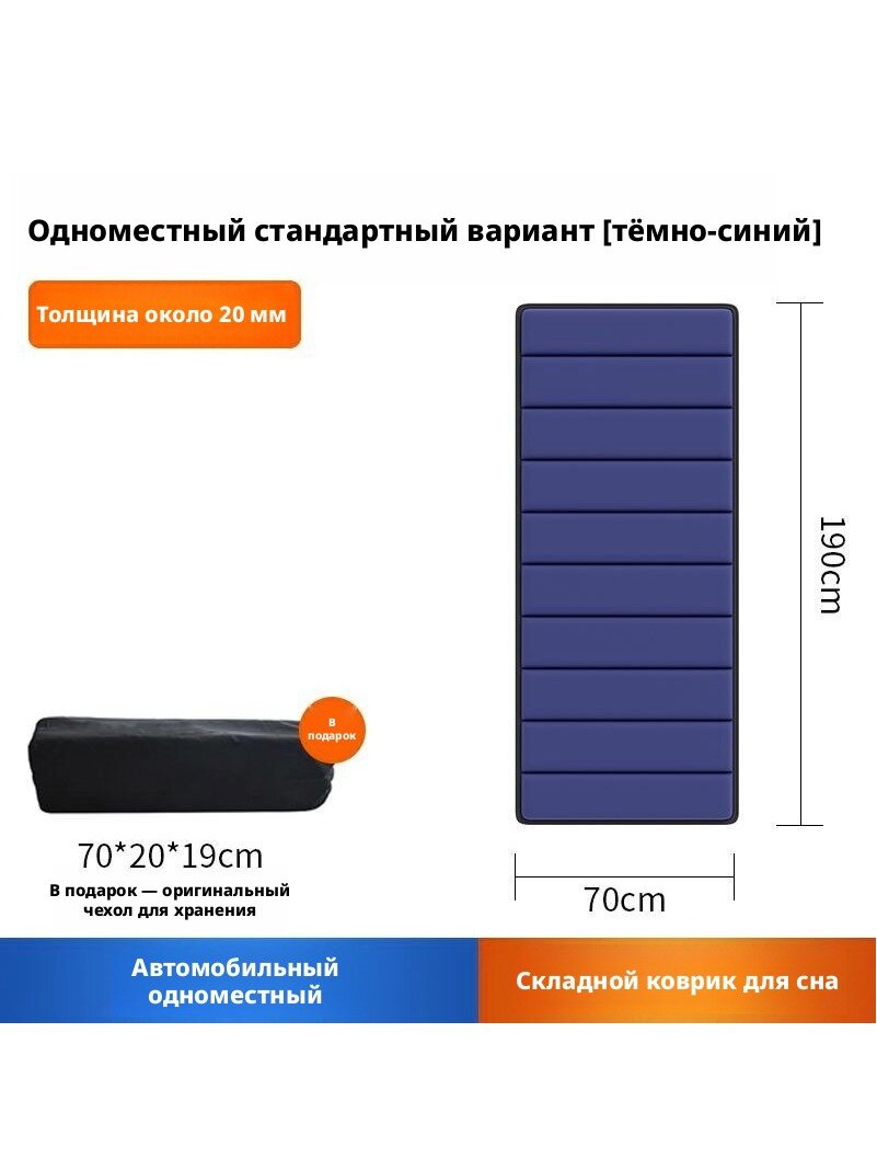 Автомобильный складной матрас для сна, одинарный, 70×190 см, тёмно-синий, 20 мм