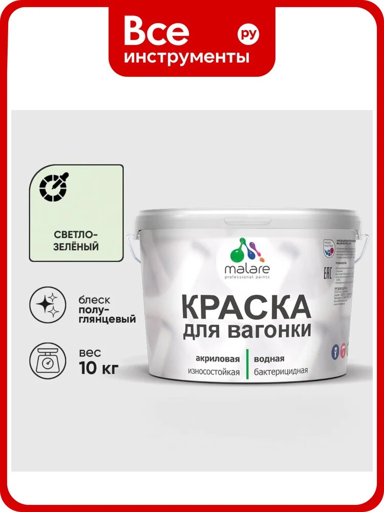 Резиновая краска MALARE для вагонки для дерева с антисептическим эффектом, без запаха, полуглянцевая, светло-зеленый, 10 кг КВГНКЛСВЗПГ1000