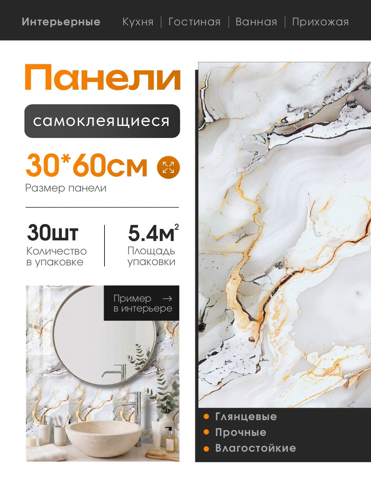 Панели самоклеящиеся для стен 60х30 см, 30 шт